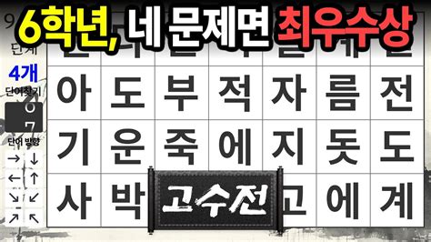 4문제 찾으시면 뇌건강 아주 좋습니다 숨은단어찾기치매예방치매테스트치매예방퀴즈단어퀴즈치매예방활동낱말퀴즈 Youtube