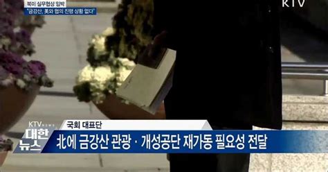 금강산 관광 재개 美와 협의 진행 상황 없다