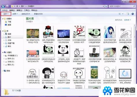 电脑文件怎么批量删除 电脑中如何批量删除指定文件类型的文件 雪花家园