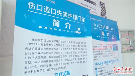 【健康岱山在行动】县中医院：专科护理门诊 为患者提供个性化服务