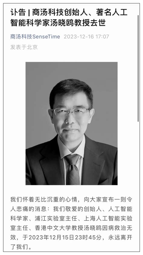 中国ai领军人物、商汤科技创始人汤晓鸥因病离世，年仅55岁