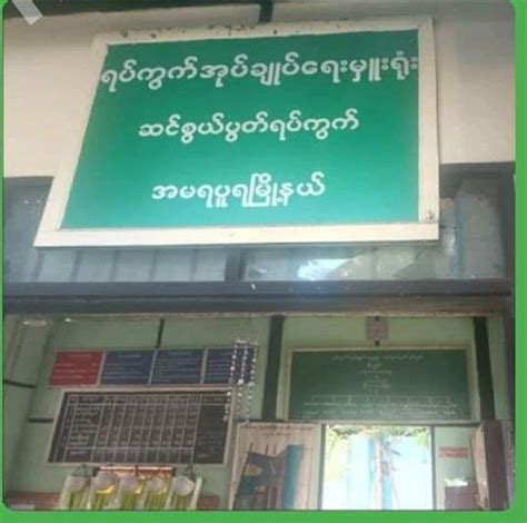 အမရပူရမြို့ရှိ ရပ်ကွက်အုပ်ချုပ်ရေးရုံး၌ လက်လုပ်ဗုံးပေါက်ကွဲပြီး သေနတ်ဖ