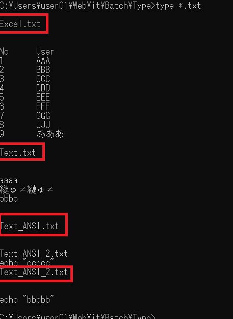 バッチファイル（ファイルの中身を見るtype） Oboegaki Blog おぼえがきの雑ブログ