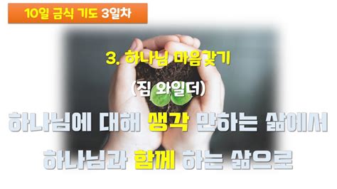 10일 금식 작정 기도 예수비전교회센텀