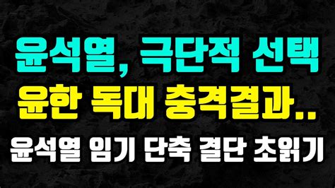 🔴충격속보 윤한 독대 충격 결과 한동훈 윤석열 업무정지 해야 국정1차장 윤석열 한동훈 체포 직접 지시 했다