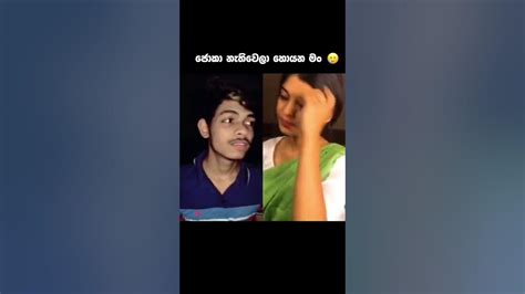 අම්මේ මෙයාගෙ ලයින් 😂💔 Shorts Youtube