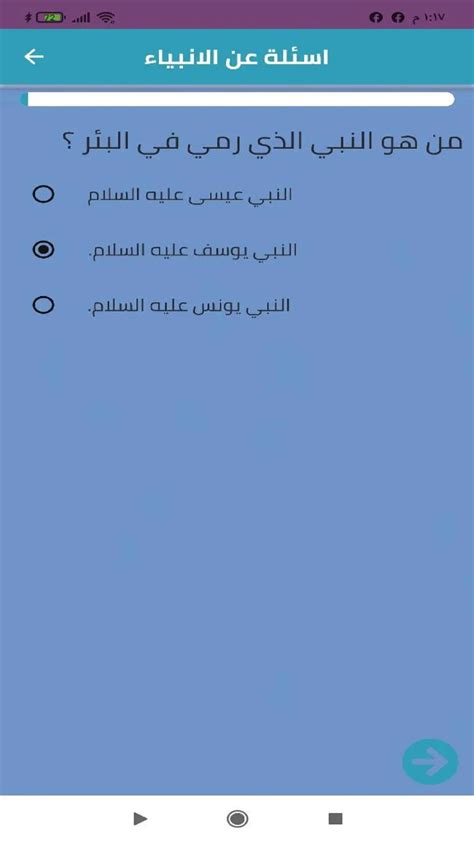 Download اسئلة عن الانبياء بدون نت Android On Pc
