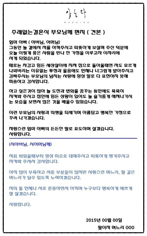 주례없는결혼식 신부편지낭독 양식 견본 부모님께 드리는 글 편지 영상 네이버 블로그