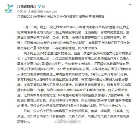 江西专升本作弊：多名大学教师被刑拘 时事财经 红歌会网