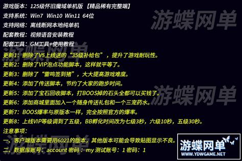 魔域125级怀旧稀有单机版仿官BOSS爆率宝石回收传送全功能GM后台 幽灵素材网
