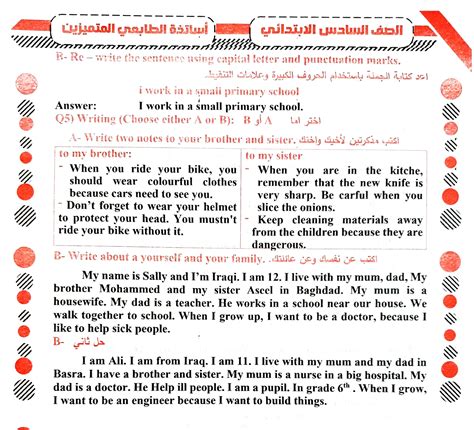 الاسئلة الوزارية انكليزي صف سادس ابتدائي مع الاجوبة النموذجية للسنوات