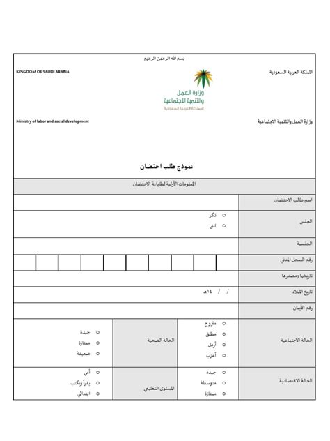 نموذج طلب احتضان كفالة يتيم Pdf