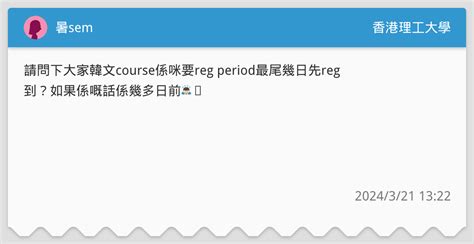 暑sem 香港理工大學板 Dcard