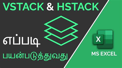 Excel Vstack And Hstack In Tamil Youtube