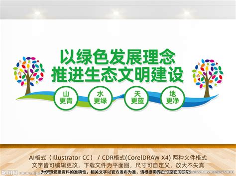生态文明建设设计图 展板模板 广告设计 设计图库 昵图网