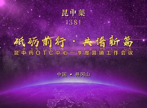 昆中药 1381 昆明中药厂有限公司官网