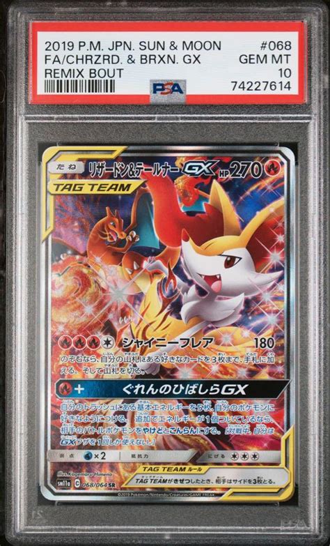 ポケモンカード リザードン＆テールナーgx Sa Psa10 メルカリ