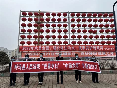 以司法力量守护“一江碧水 两岸青山”——呼玛法院开展“世界水日”“中国水周”专题宣传活动澎湃号·政务澎湃新闻 The Paper