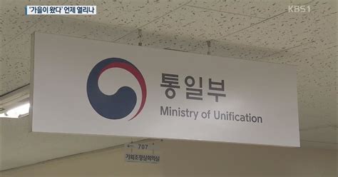별 진전 없는 남북 교류협력 사업속도 조절