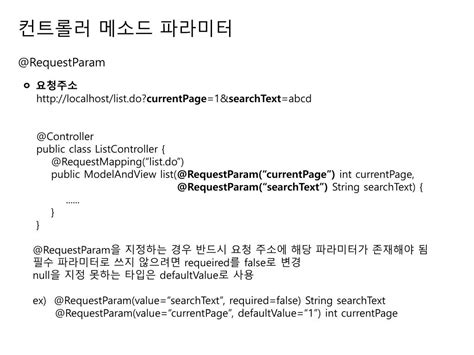 Ppt Spring Mvc Powerpoint Presentation Free Download Id 5644645