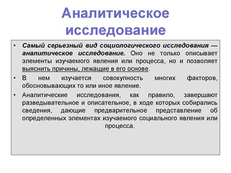 Социологическое исследование и методика его проведения - презентация онлайн