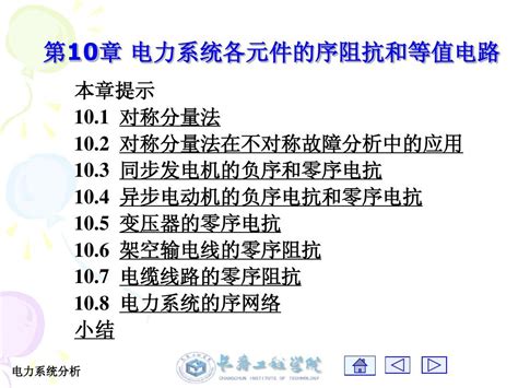 电力系统分析10章课件word文档在线阅读与下载无忧文档