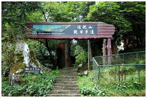 嘉義阿里山祝山觀日步道祕境小笠原山 健行筆記