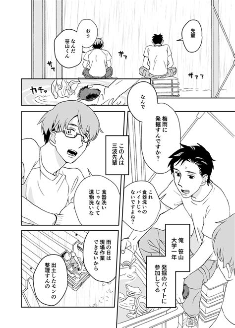 「男子大学生が考古学好きの先輩男を好きになる話16 」いまいの漫画
