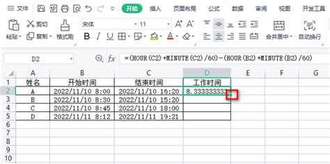表格中怎么计算工作小时数360新知