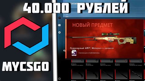 ЗАКИНУЛ 40 000 НА MYCSGO YouTube