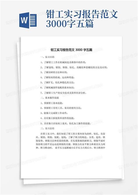 钳工实习报告范文3000字五篇Word模板下载 编号lowanben 熊猫办公
