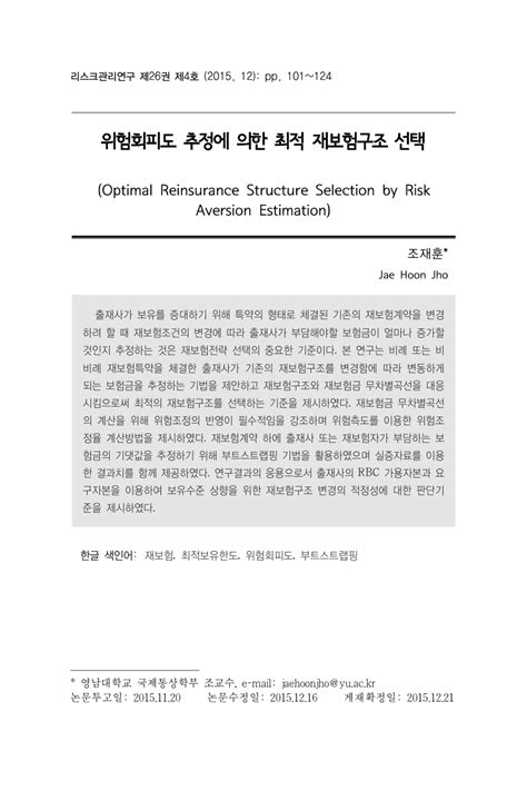 Pdf Optimal Reinsurance Structure Selection By Risk Aversion Estimation