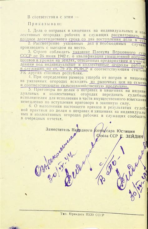 Приказ Народного Комиссара юстиции СССР № О применении Постановления