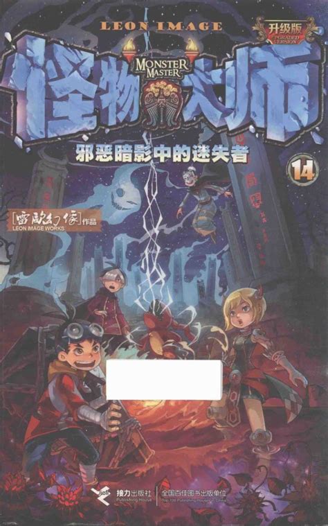 怪物大师14邪恶暗影中的迷失者其他1 哔哩哔哩