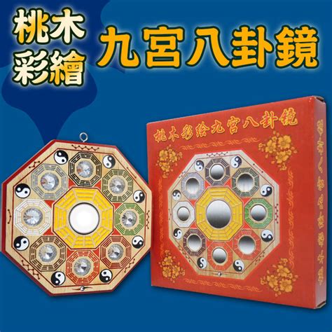 【吉祥開運坊】【桃木彩繪九宮八卦凸鏡 化路沖 巷沖 開口煞】開光 擇日 葫蘆 Yahoo奇摩購物中心