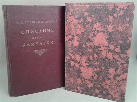 Крашенинников Степан Описание земли Камчатки В изложении по