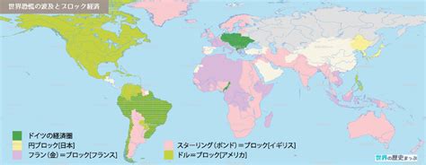 ブロック経済 世界の歴史まっぷ 世界の歴史 世界 歴史