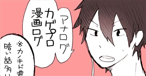 カゲロウプロジェクト アナログカゲプロ漫画ログ ぺっちーのマンガ なにこれかわいい カゲプロ1000users入り ハイセンス