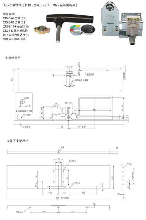 Xjg 6联锁推进机构 开关柜附件开关柜配件 仕通电气有限公司 电话：0577 27876818