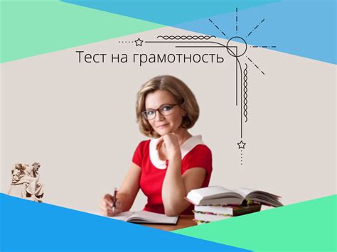 Большой орфографический тест марафон проверьте свою грамотность