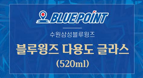 [블루윙즈 다용도 글라스]