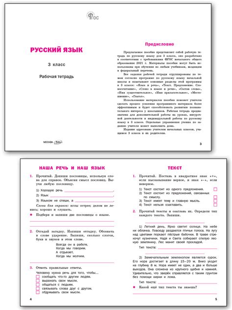 Рабочая тетрадь «Русский язык для 3 класса ФГОС купить онлайн Вако