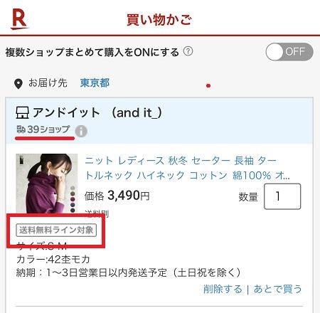 楽天39ショップとは送料無料にならないのはなぜ対象外なのに送料無料の理由は あーるの楽天お得情報ブログ