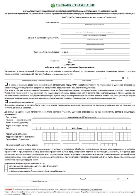 Сбербанк заявление о досрочном погашении кредита образец Gabedragdestsesas Blog