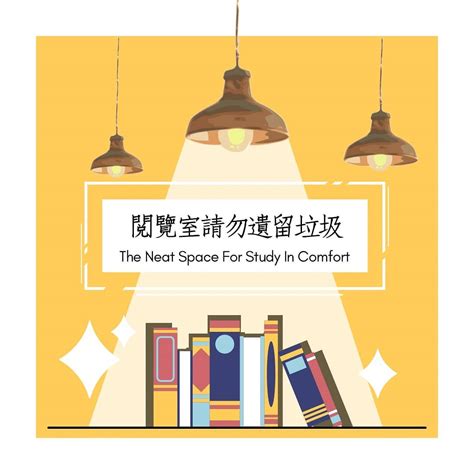 臺中一中學生會 《學生會公告》 【請大家使用閱覽室時要維持閱覽室的整潔 並遵守相關規定】 這陣子段考剛結束，