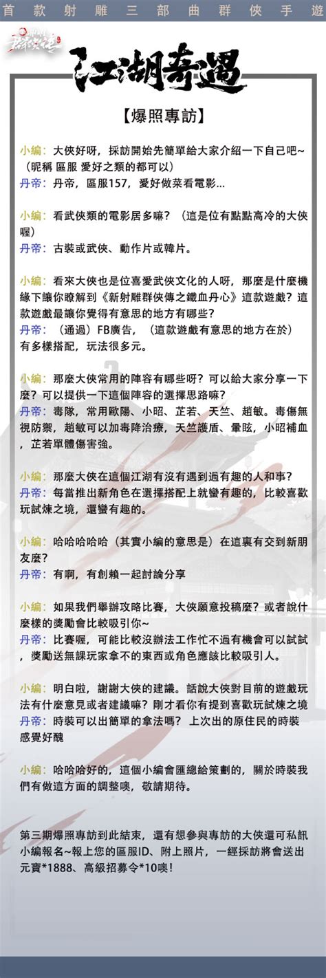 新射鵰群俠傳之鐵血丹心 【爆照專訪第三期】冷酷大俠現身採訪，原來系動作片愛好者🕵 Facebook