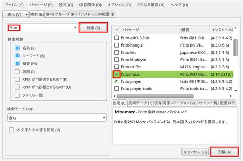 openSUSEの設定 日本語入力メソッドフレームワークをFcitxに変更 がとらぼ