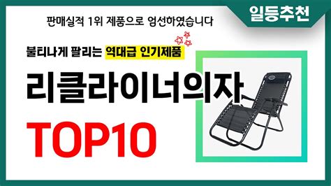 리클라이너의자 추천 Top10 2024년 이거 놓치면 후회합니다 인기 가성비 핵꿀템 인기상품☑ Youtube