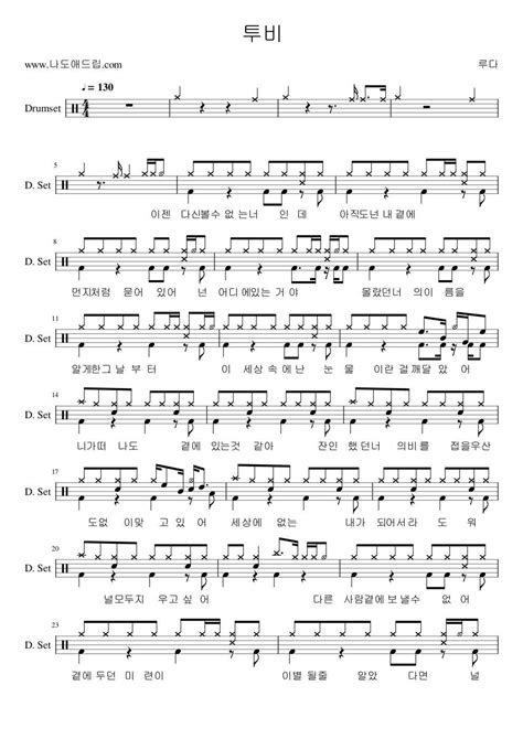 투비 루다 드럼 Tab 드럼가사반주 악보 무료 반주기 프로그램