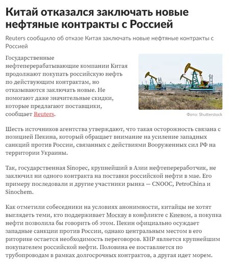 ﻿Китай отказался заключать новые нефтяные контракты с Россией Ре1йег